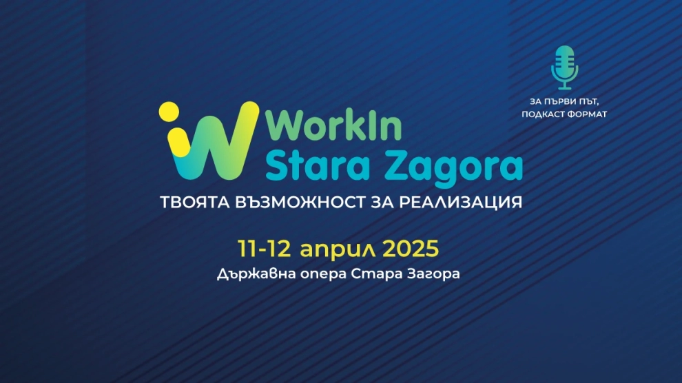 WorkIn Stara Zagora 2025 | Invest Stara Zagora
